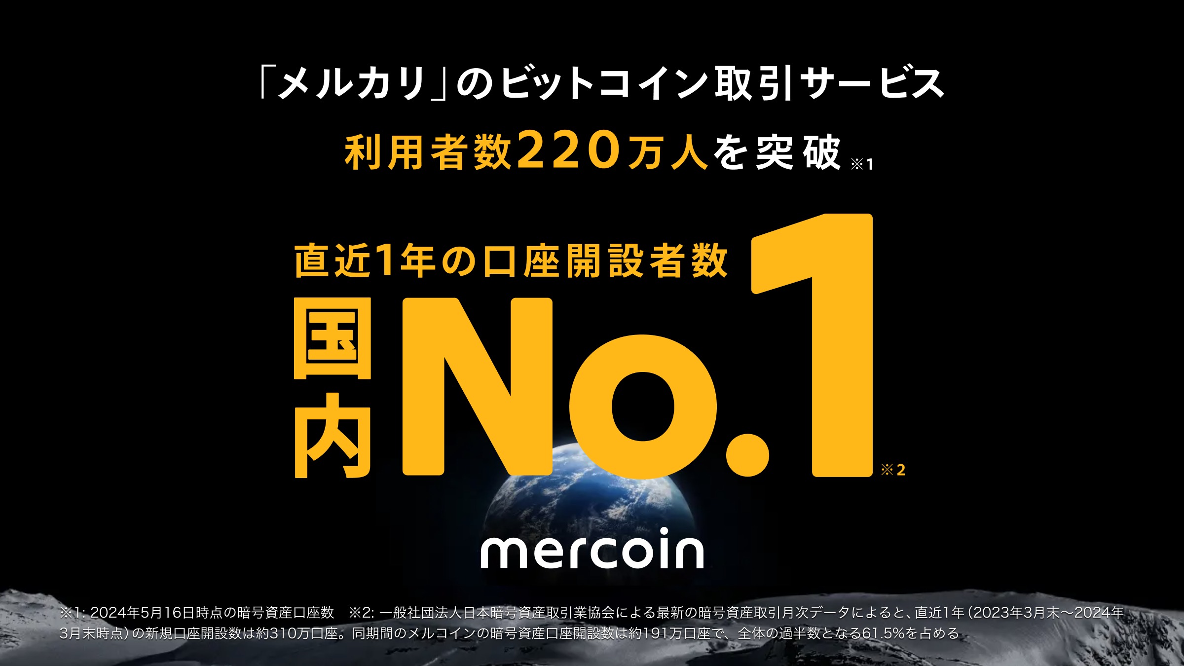メルカリ、直近1年の暗号資産口座開設数が業界No.1に──日本の口座数は1000万突破と発表 | NADA NEWS（ナダ・ニュース）