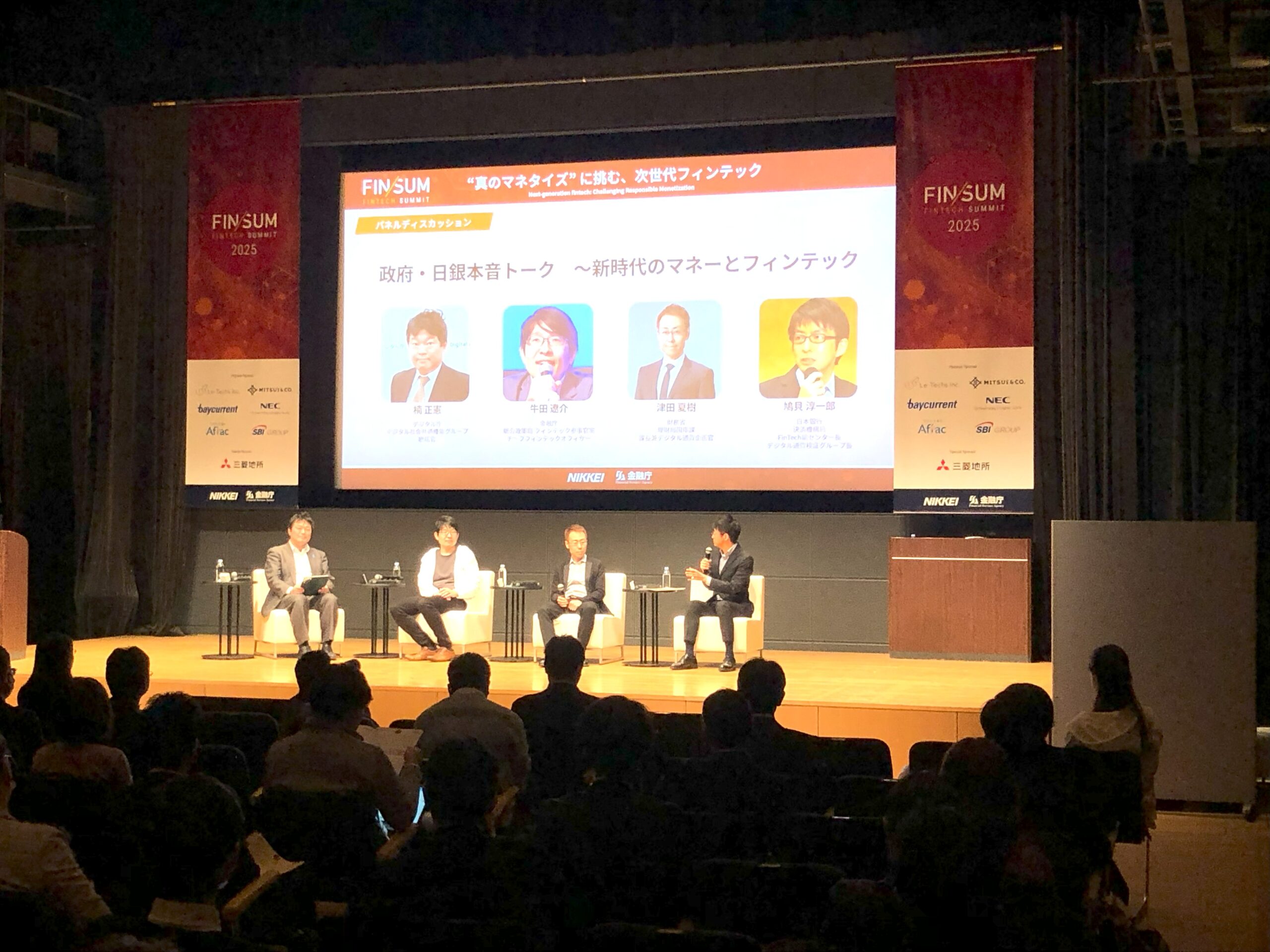 政府・日銀が本音で討論！お金の正体とデジタル化の行方【FIN/SUM 2025】 | NADA NEWS（ナダ・ニュース）