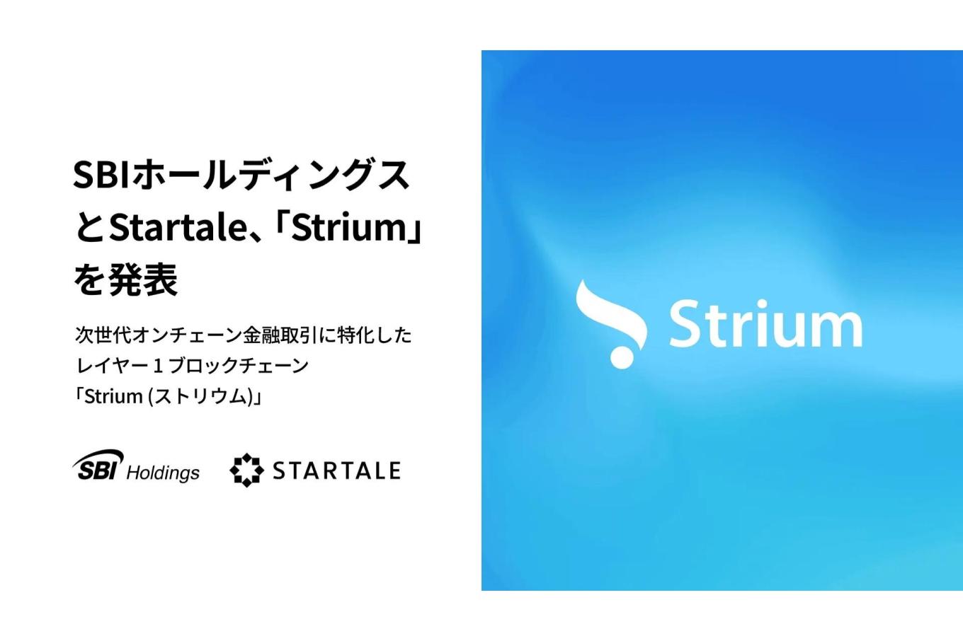 SBIとStartale、金融特化型レイヤー1ブロックチェーン「Strium（ストリウム）」発表──Canton、Arc、Tempoに続き ...